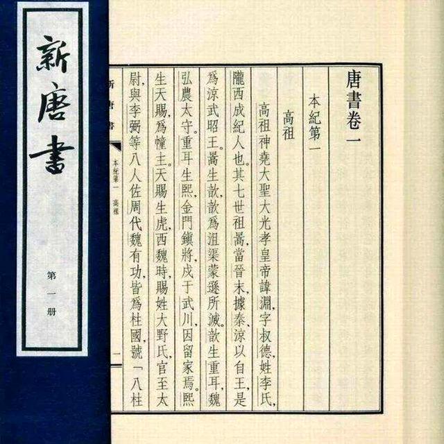 The seventeenth book of "New Book of Tang" and the nineteenth book of ...