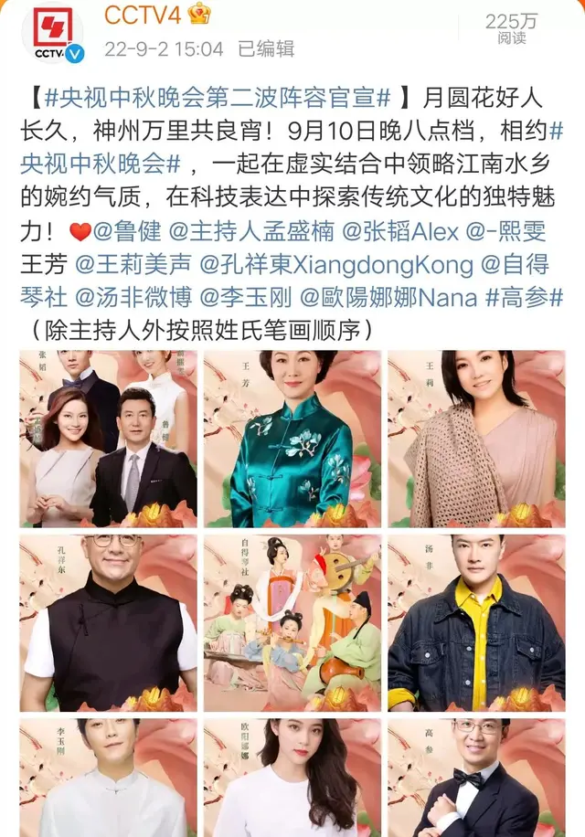 The second lineup of the CCTV Mid-Autumn Festival Gala has been officially announced. It will be ...