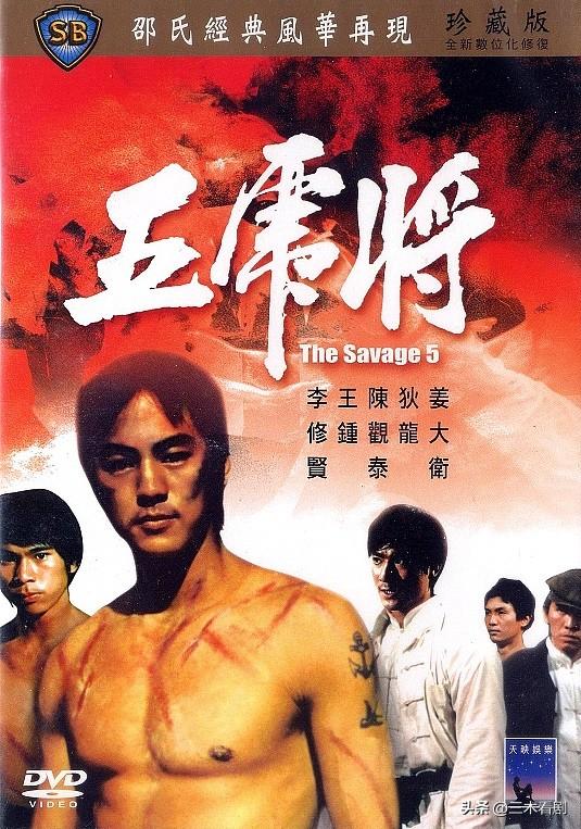 This movie "Five Tiger Generals" filmed in 1974 is directed by Zhang ...