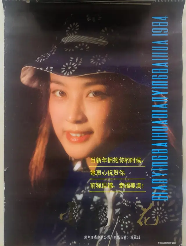 The cover of the 1984 "Movie Hundred Flowers" calendar "Movie Hundred Flowers" is a film ...