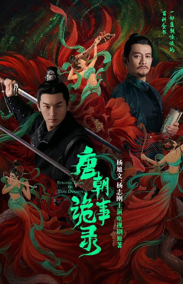 The fantasy drama "The Strange Things of the Tang Dynasty" is starring Yang Xuwen and Yang ...
