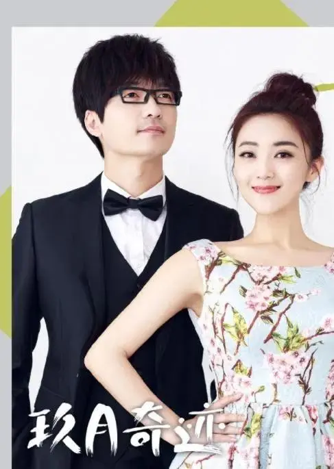 That year, after "Jiuyue Miracle" won the championship of "Avenue of ...