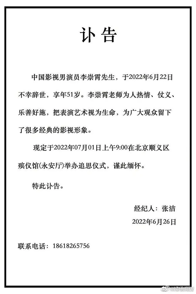 On the evening of June 26, agent Zhang Jie and artist Li Sitong issued ...