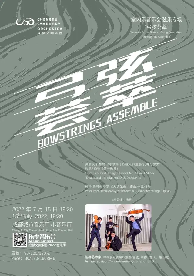On July 15, a Red Star News reporter learned from the Chengdu Symphony ...