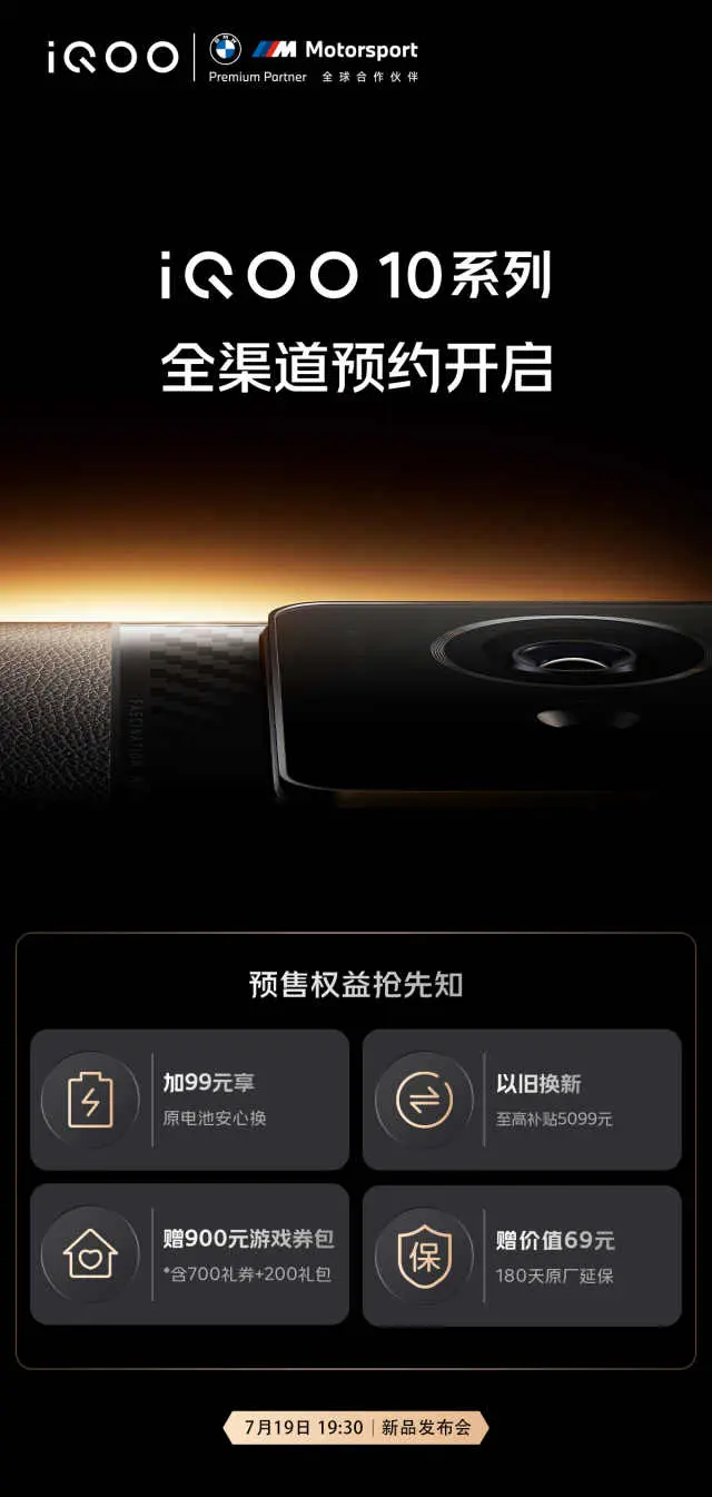 According to news on July 18, iQOO will hold a new product launch conference at 19:30 on July 19 ...