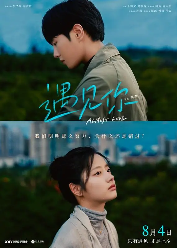 "Meet You" is produced by iQiyi Pictures and Hengye Pictures, directed ...