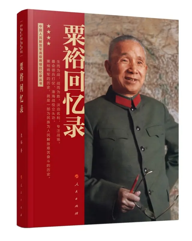 This book is the posthumous work of General Su Yu. It is a true record ...