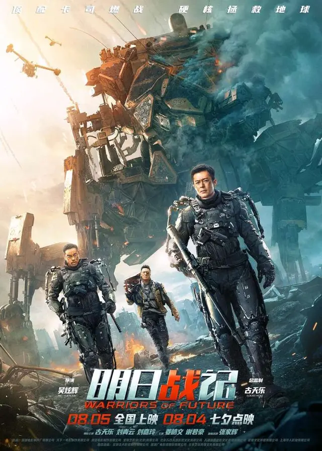 The mecha blockbuster "Tomorrow's War" will be screened on August 4 and ...