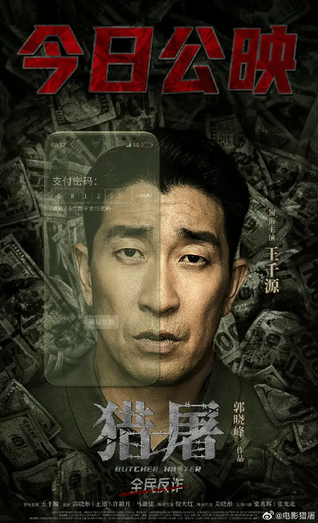 Sino-Singapore Entertainment Beijing, August 12. On August 12, the anti-fraud movie "Hunting ...