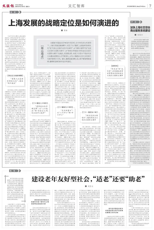 This article was published on the 7th page of "Wenhui Po" on August 20 ...
