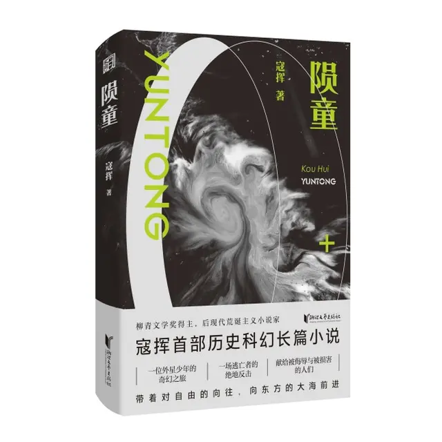 "Fallen Child" Kou Hui KEY-Can Culture| Zhejiang Literature and Art ...