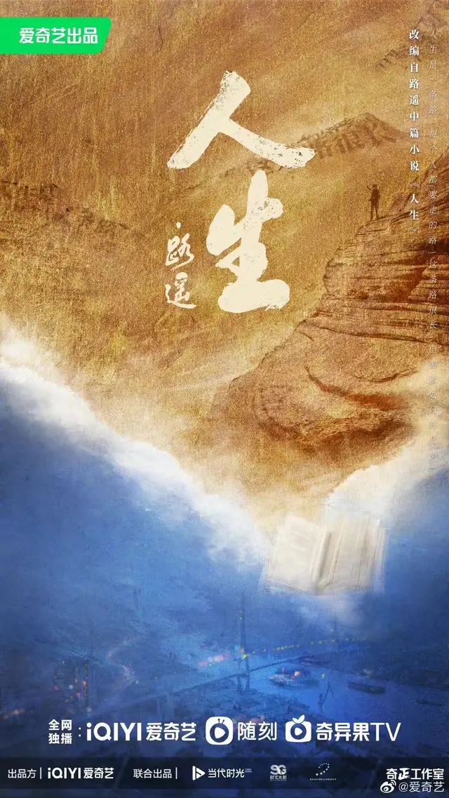 On September 15, the TV series "Life Luyao" adapted from the novel ...