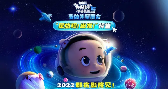 The fifth animated film of the "New Big Head Son" series carefully ...