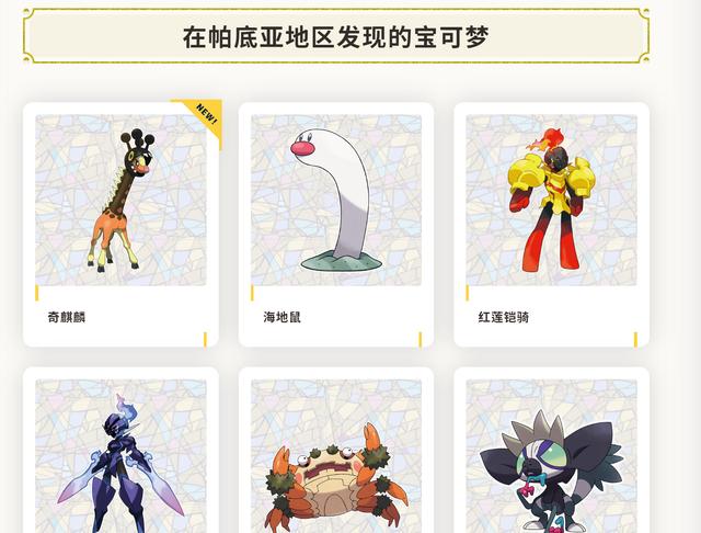 "Pokémon: Zhu/Zi" introduction video "Pedia Regional Adventure Guide ...