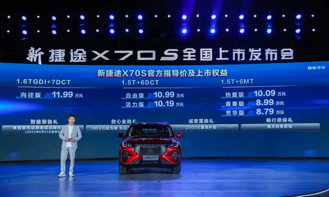 新款捷途X70S上市，入门版提供手动挡，预算10万值得买吗？ - 液压汇