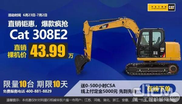 43.99万限量抢购！Cat 308E2直销钜惠来袭、仅限10台！ - 液压汇