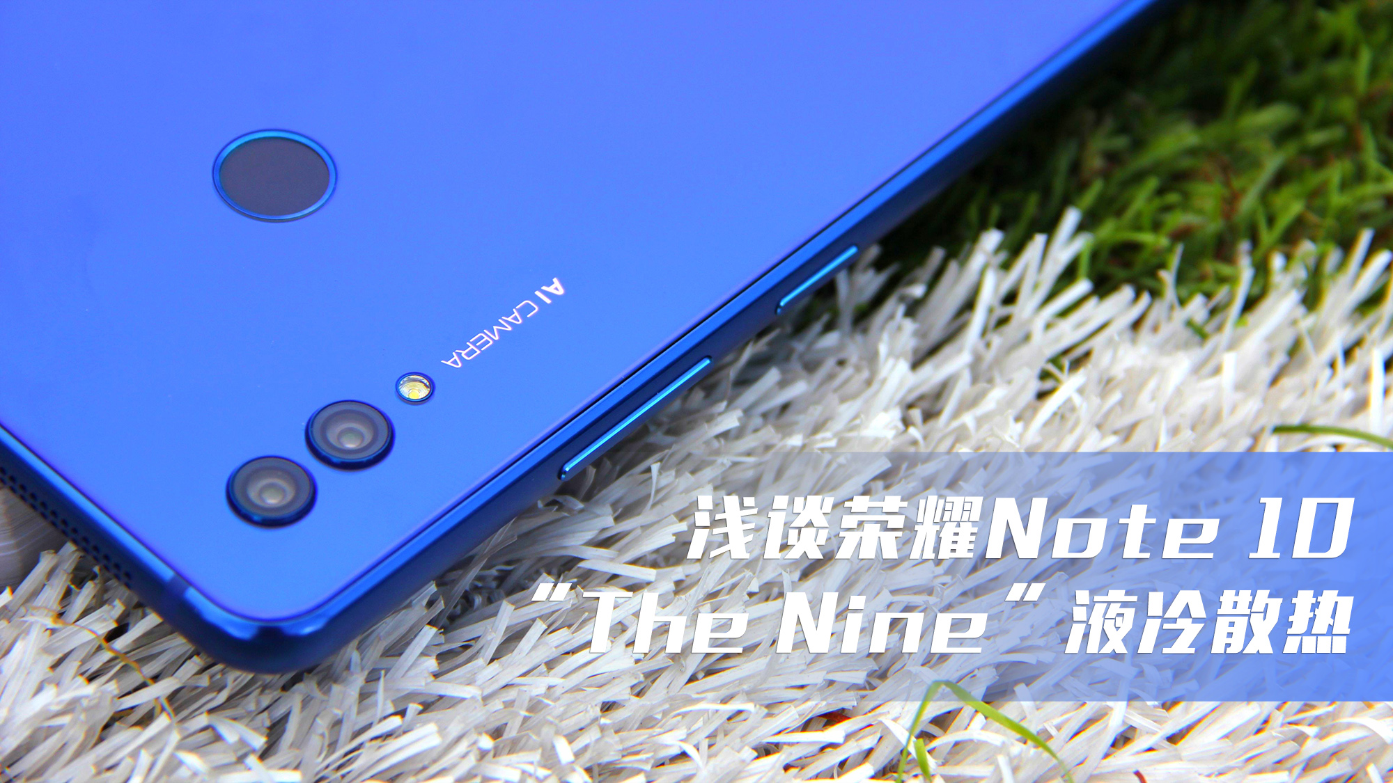 探秘荣耀Note10 THE NINE液冷散热系统，附散热技术发展史 - 多环保