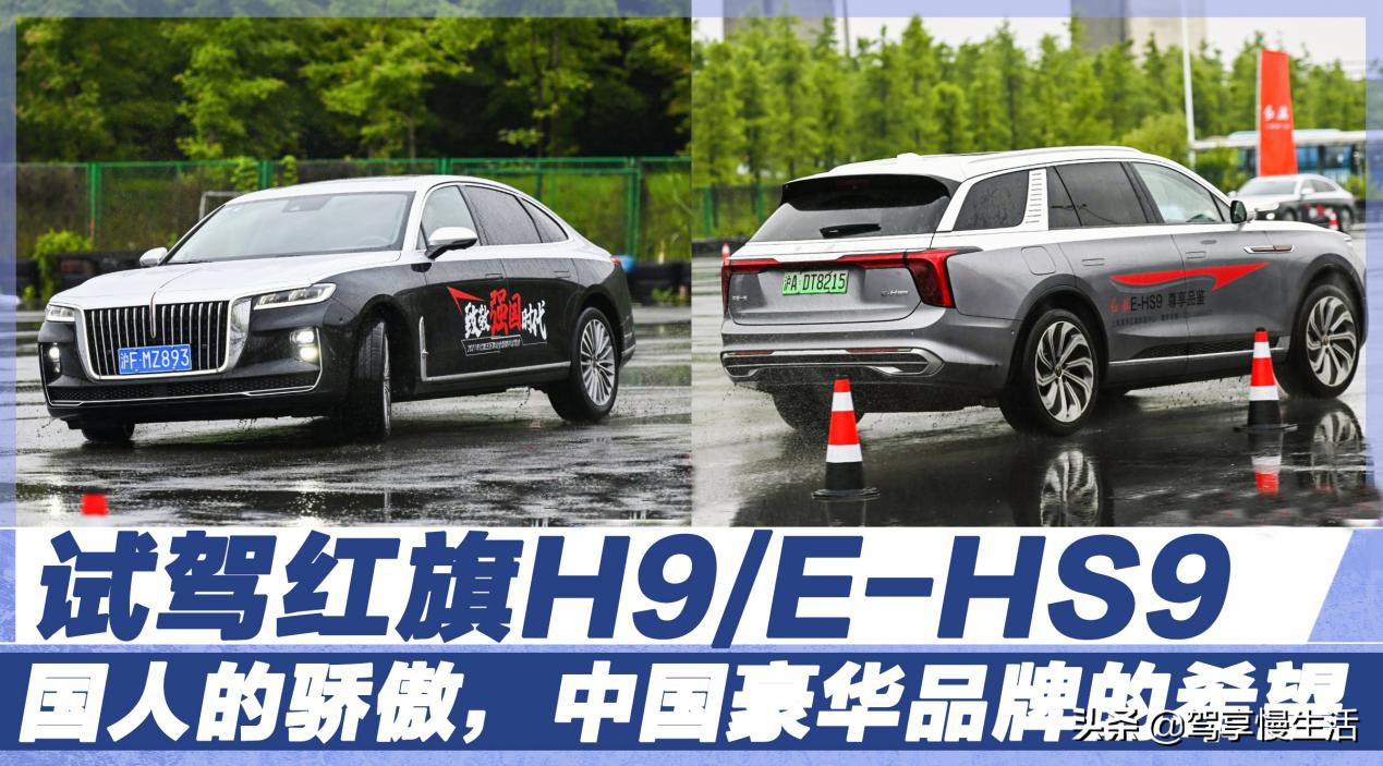 场地试驾红旗H9/E-HS9，驾驶质感出色，对得起豪车身份 - 液压汇