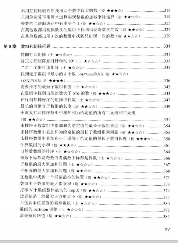 凭借左程云（左神）《程序员代码面试指南》我终获字节跳动offer 脉脉 