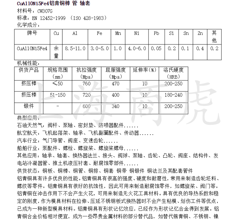 欧标 CuAl10Ni5Fe4铝青铜、ZCuAl10Fe3铜棒、铜板 - 标件库