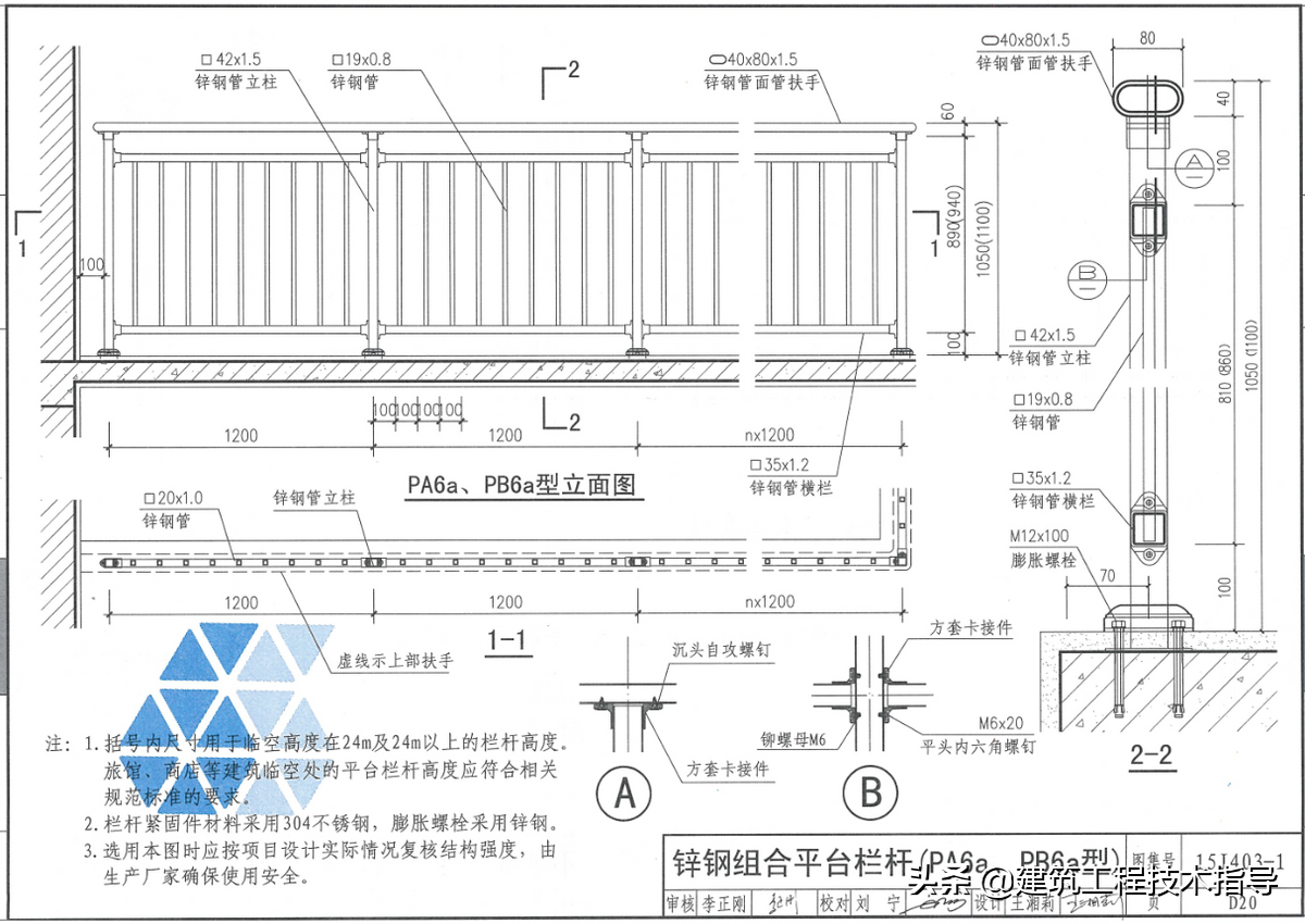 室外临边栏杆制作、安装技术交底分享 - 标件库