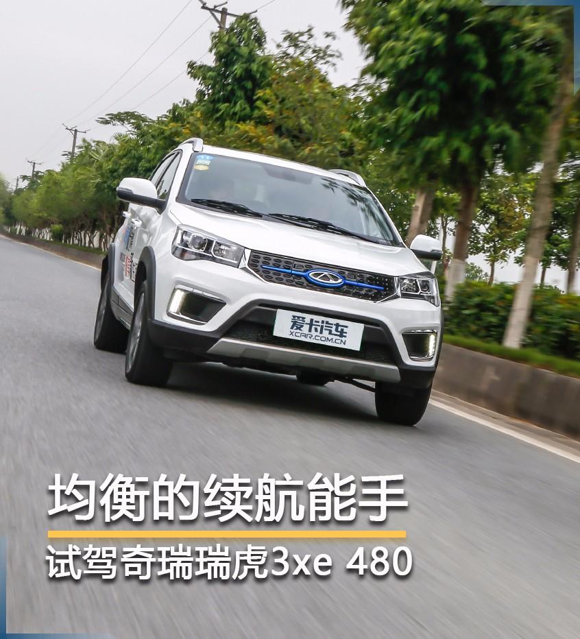 实力均衡的续航能手 爱卡试驾奇瑞瑞虎3xe 480 - 液压汇