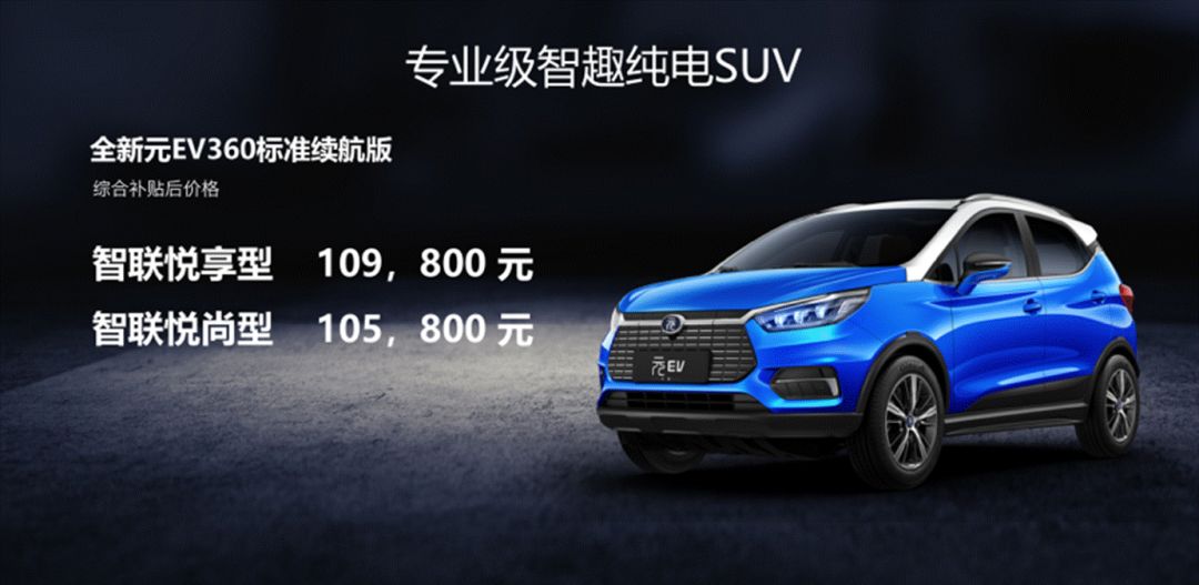 综合续航305km、10.58万元起售，比亚迪全新元EV360值得买么？ - 液压汇