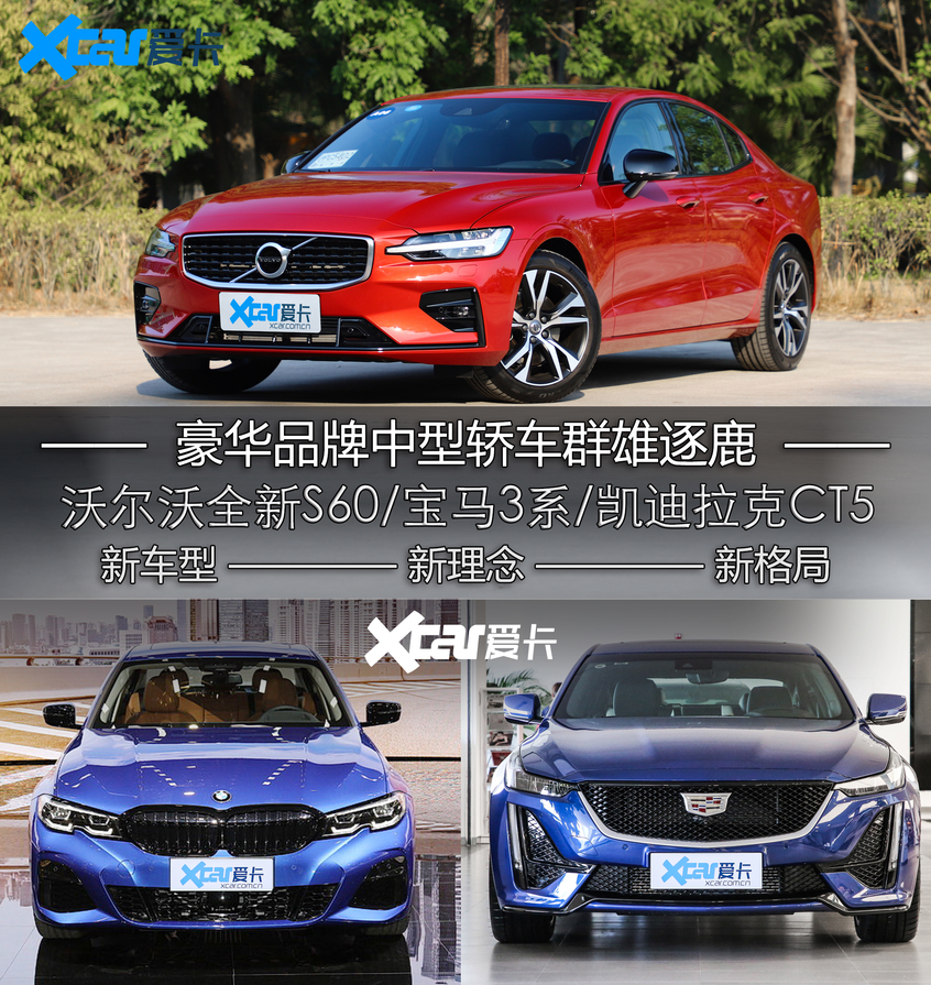 预算30万，三款豪华品牌中型车推荐，全新S60/3系/CT5该选谁？ - 液压汇