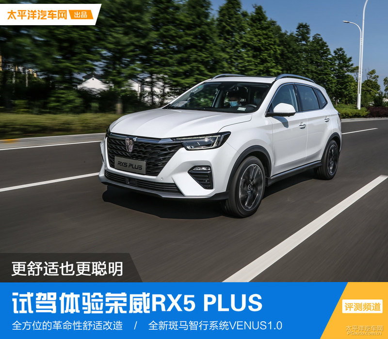 打造行业新标杆 试驾体验荣威RX5 PLUS - 液压汇