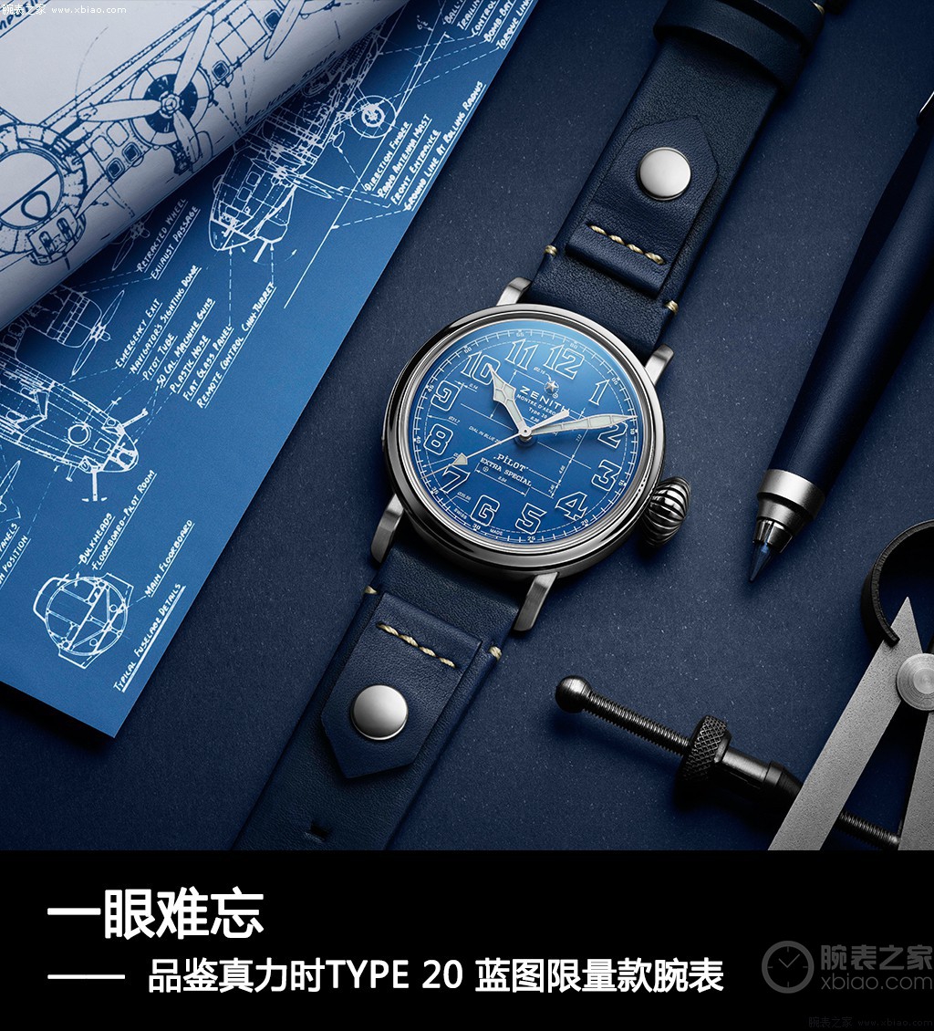 让人一眼难忘的真力时TYPE 20 蓝图限量款腕表 实物质感怎么样？ - 标件库