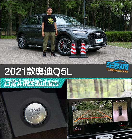 2021款奥迪Q5L日常实用性测试 告 - 液压汇
