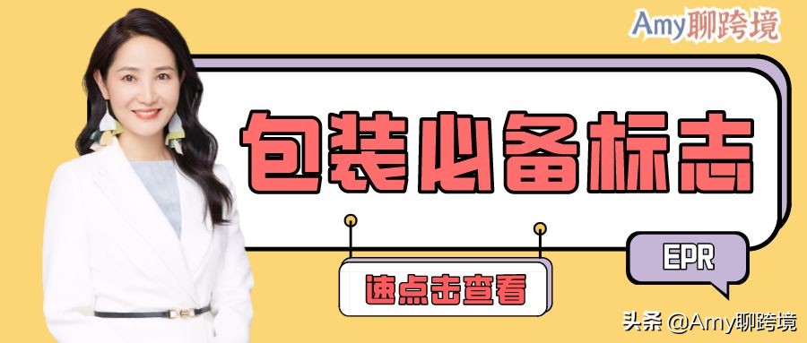 法国卖家快来！包装法要求的Triman标志正确使用方式在这里 - 多环保