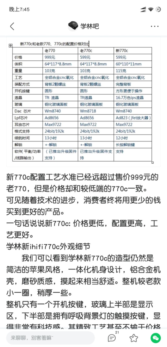 学林770c收机攻略 - 标件库