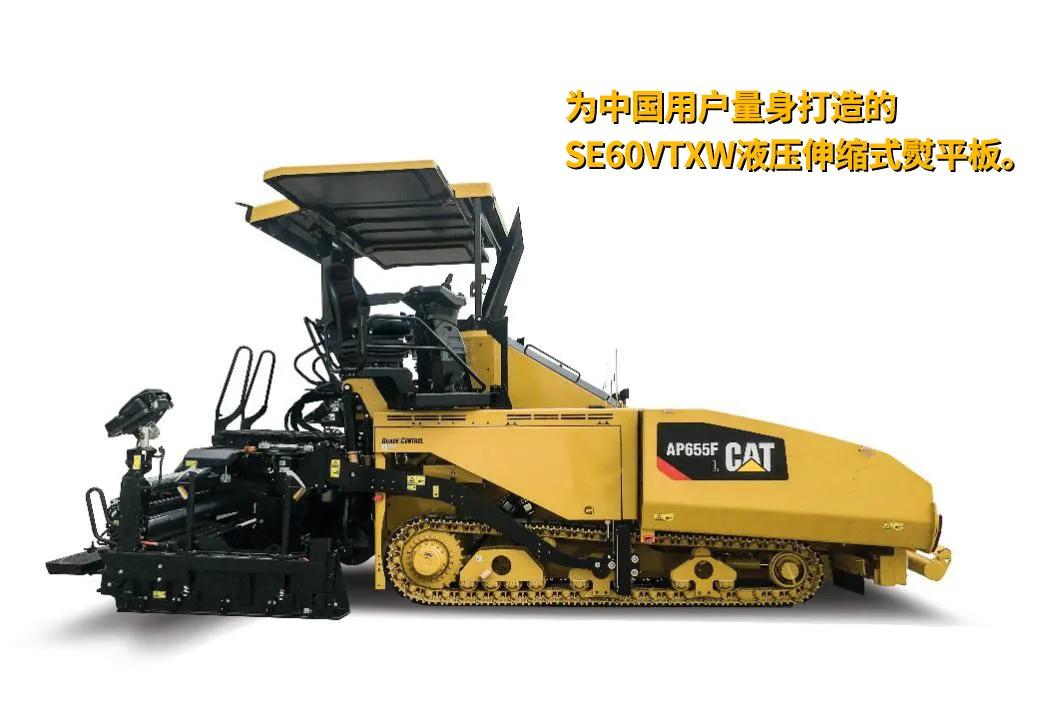 CAT（卡特）AP655F：跑得快，还省油沥青路面的摊铺明星 - 液压汇