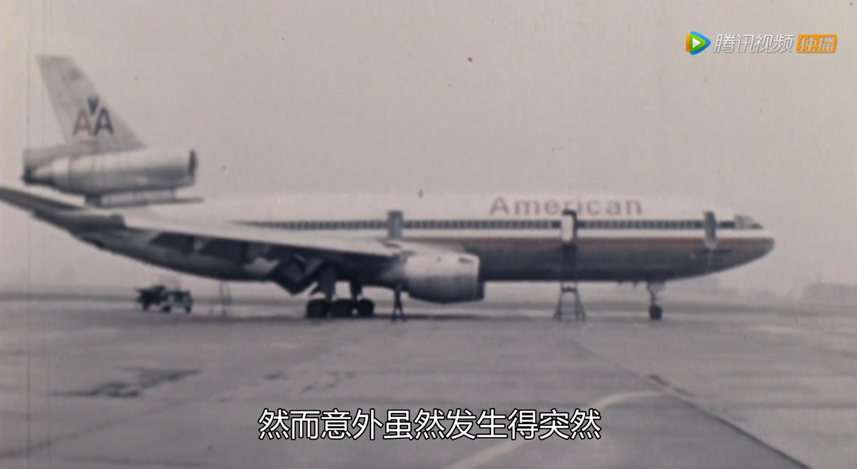 寻求自由的货舱门，回顾美国航空AA96航班1972.6.12空中险情事件 - 液压汇
