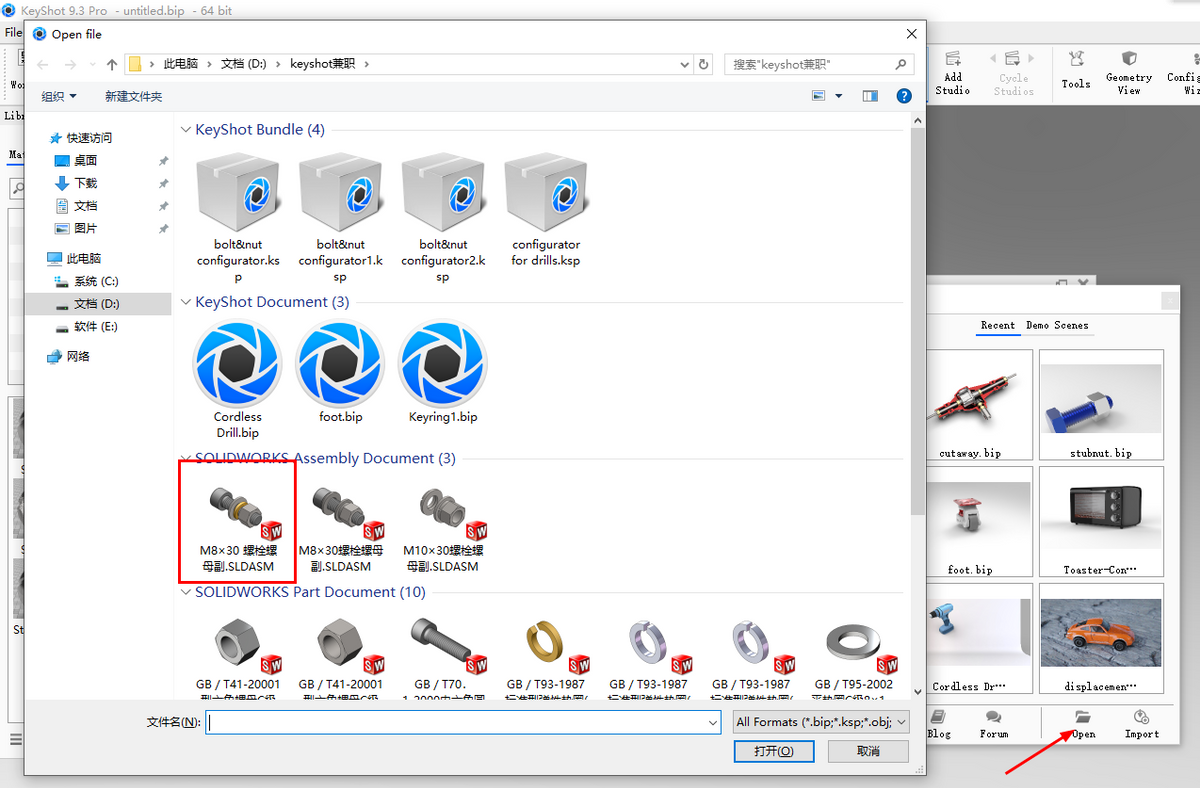 KeyShot中的多零件的装配体的配置Configurator - 标件库