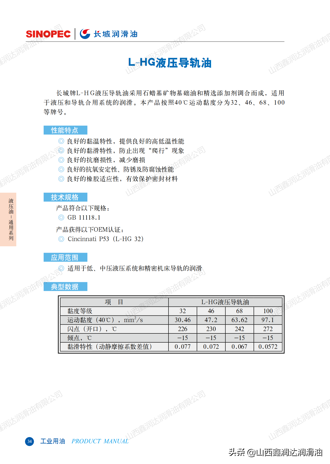 长城L-HG液压导轨油32/46/68/100 - 液压汇