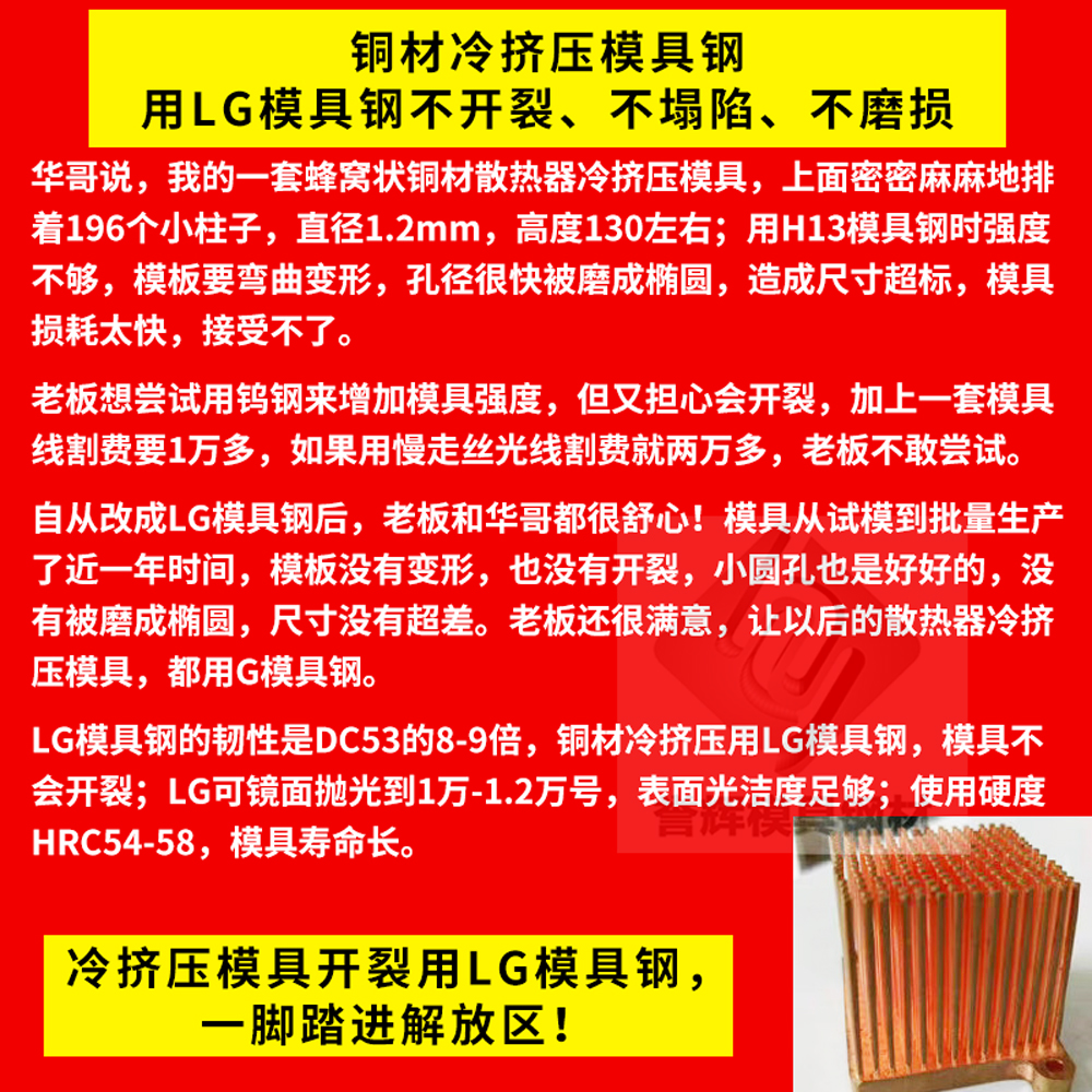 铜材冷挤压模具型腔用SLD和DC53会开裂？誉辉模具钢黄子鹏回答22 - 标件库