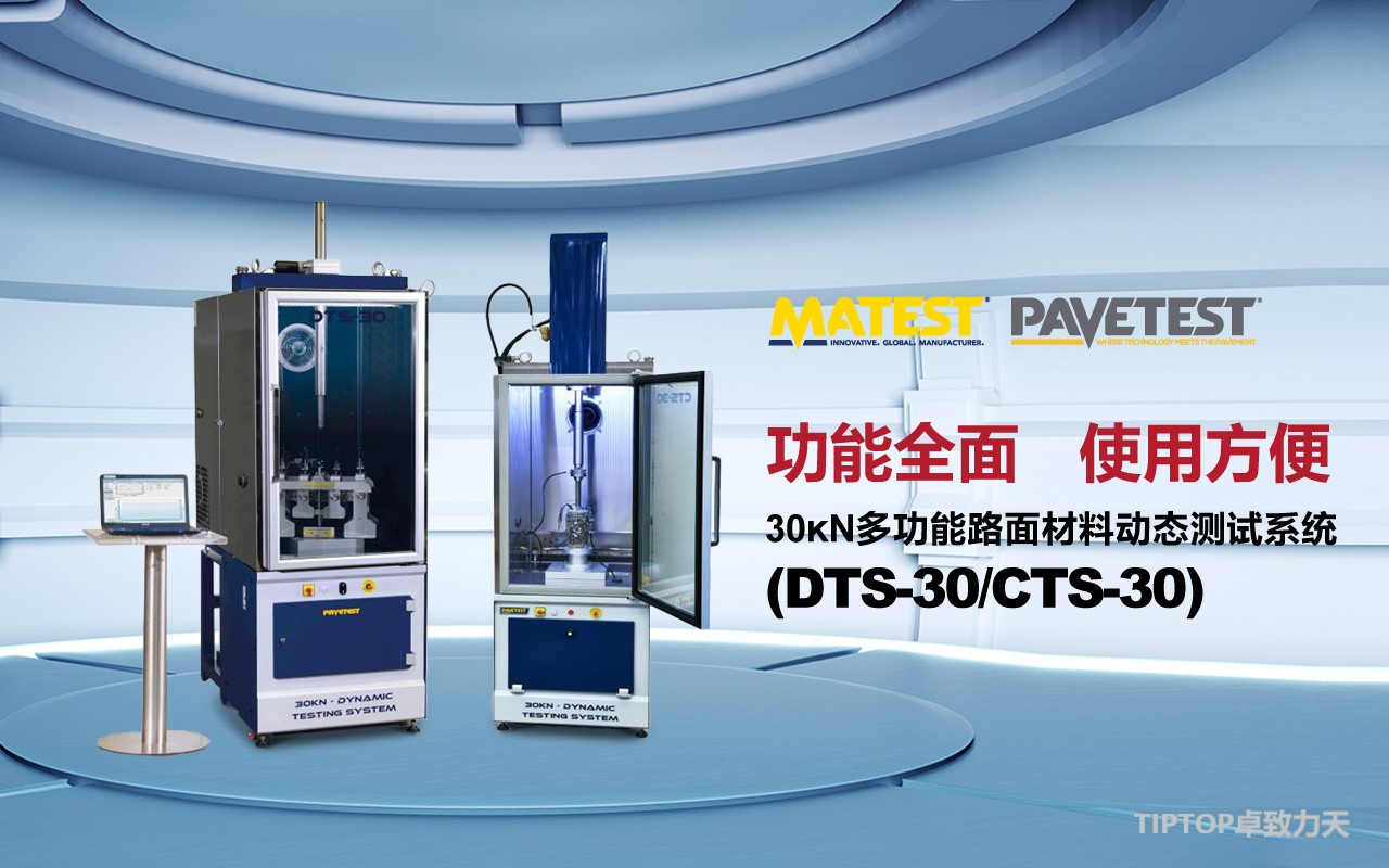 涨姿势——DTS-30/CTS-30 30kN 多功能路面材料动态测试系统 - 液压汇