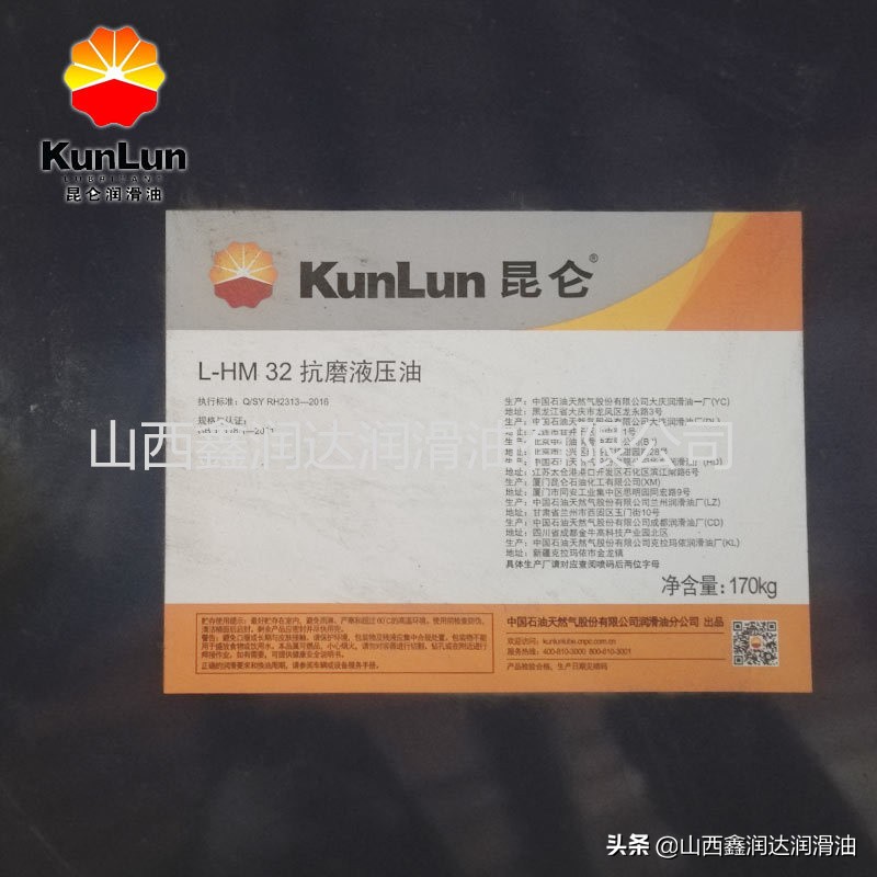 中石油昆仑牌低温及低温无灰液压油L-HVN（L-HV）32/46/68 - 液压汇