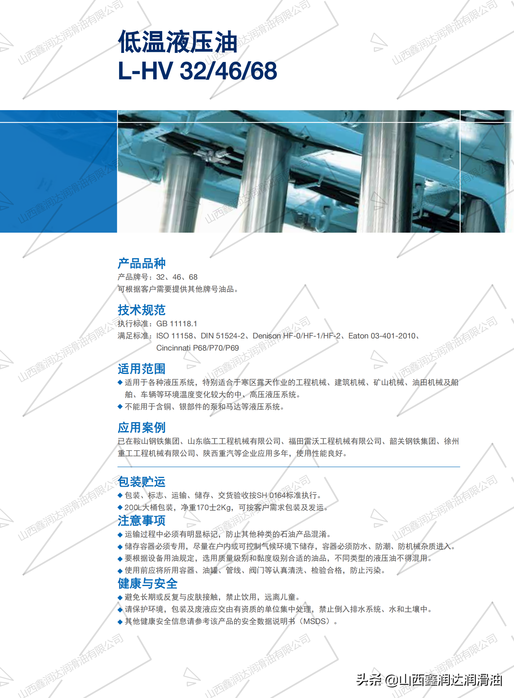 中石油昆仑牌低温及低温无灰液压油L-HVN（L-HV）32/46/68 - 液压汇