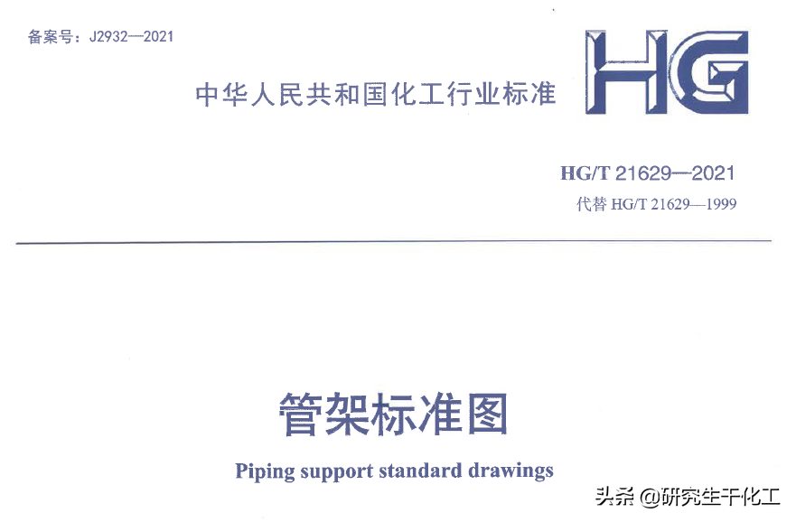 专题八十五：管道支吊架问题，不锈钢管道下面垫不锈钢带或胶皮垫 - 标件库