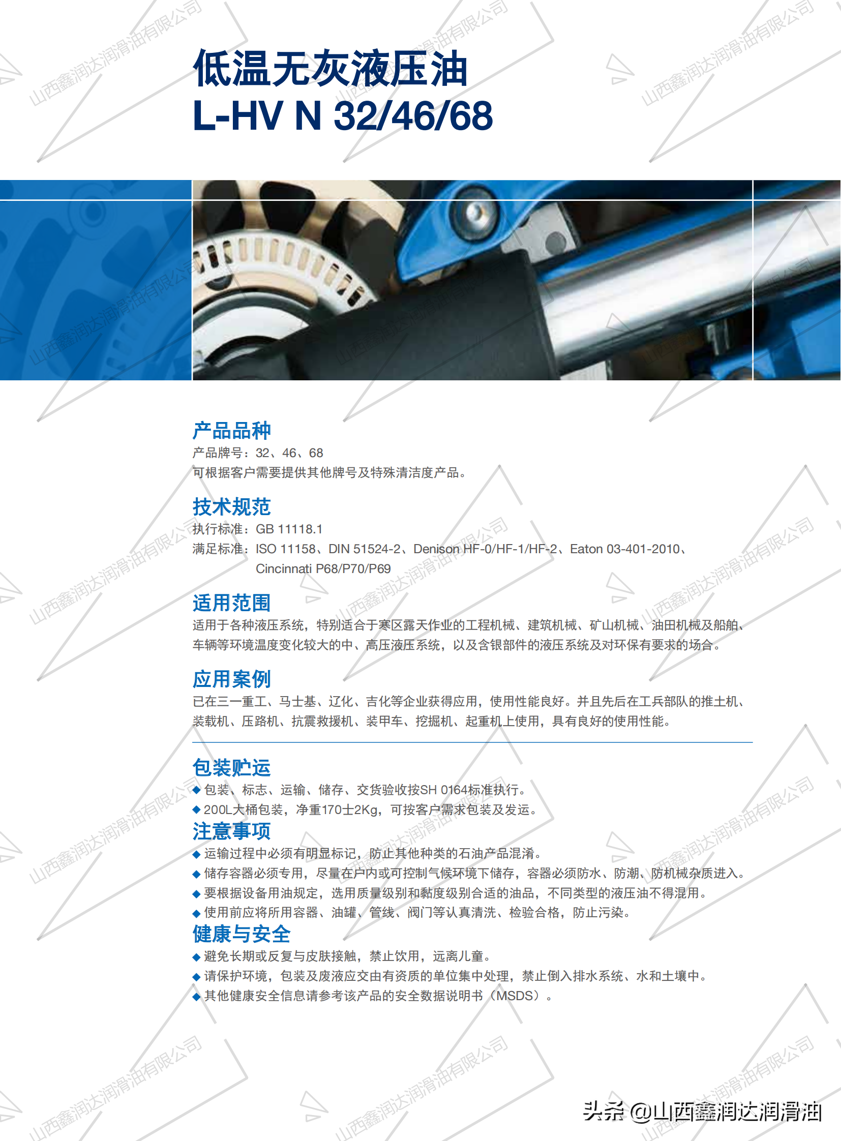 中石油昆仑牌低温及低温无灰液压油L-HVN（L-HV）32/46/68 - 液压汇