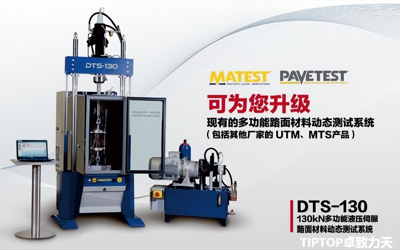意大利matest-Pavetest DTS-130 多功能路面材料动态测试系统 - 液压汇