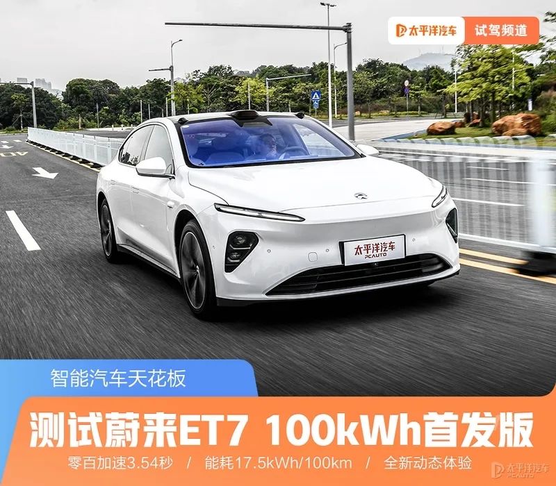 车长达5米1，破百才3.5秒！50多万的蔚来ET7还是智商税吗？ - 液压汇