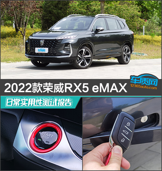 2022款荣威RX5 eMAX日常实用性测试 告 - 液压汇