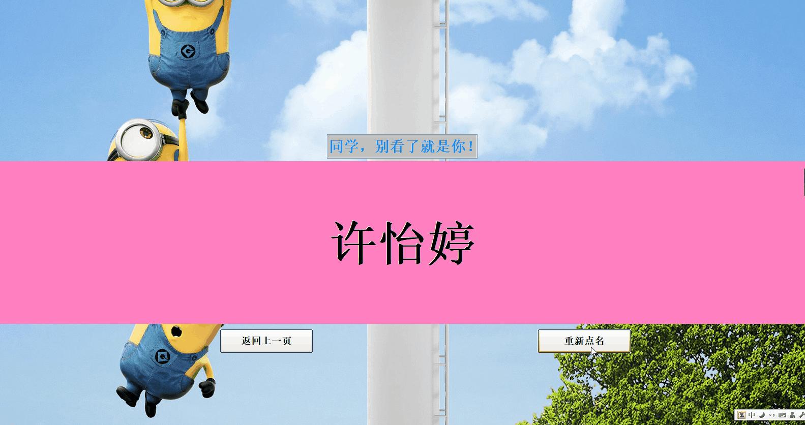 随机点名小程序，学生随机点名怎么制作 思埠 8107